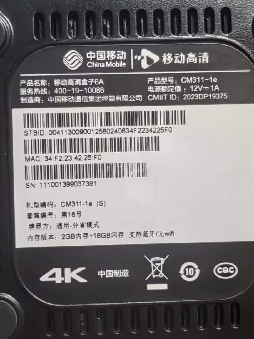 中国移动魔百盒CM311-1e(s)_S905L3SB芯片_2+16_安卓9_线刷固件包_ZNDS刷机/救砖_ZNDS
