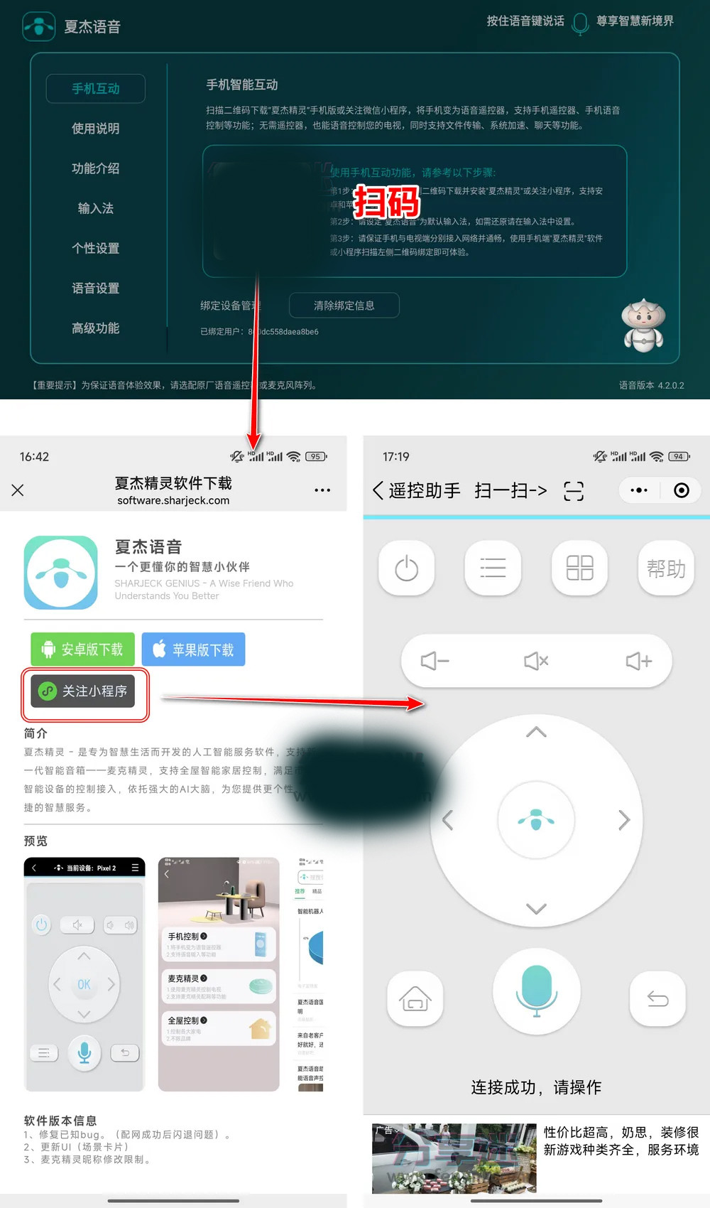 夏杰语音TV版V4.2集语音输入/手机输入、语音换台于一体，..._综合交流大区_ZNDS