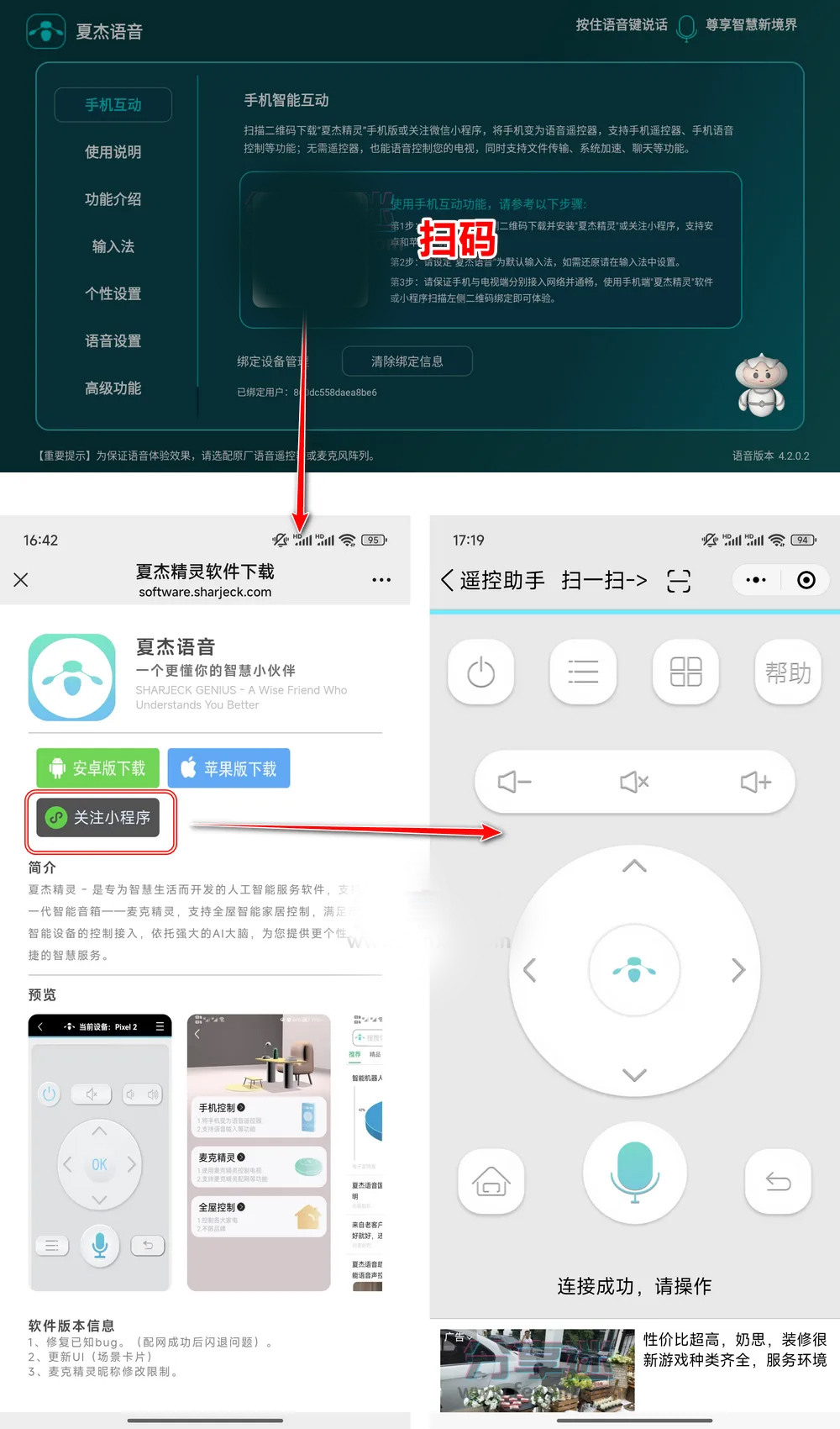 夏杰语音TV版V4.2集语音输入/手机输入、语音换台于一体，..._综合交流大区_ZNDS