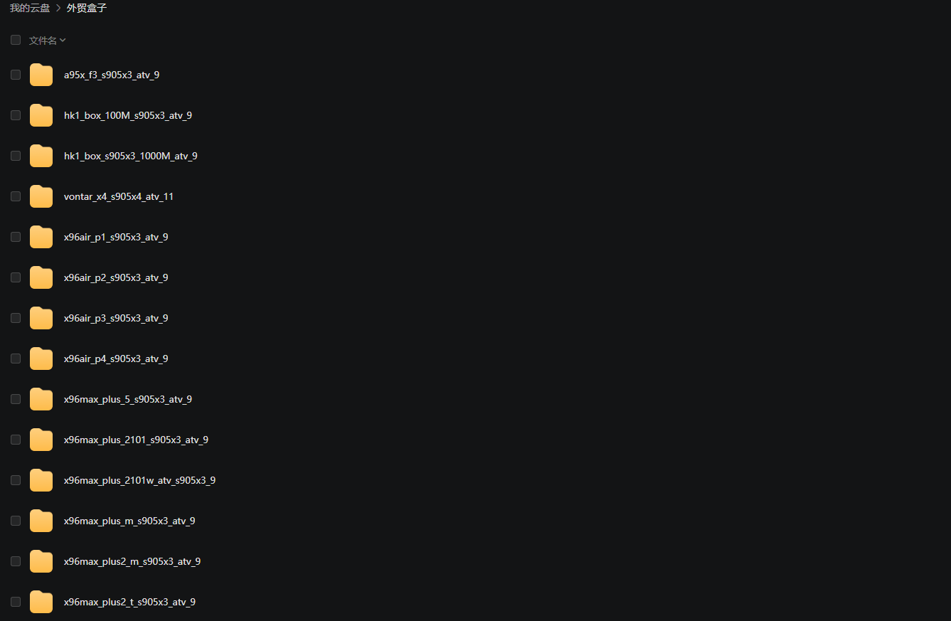 热门外贸盒子(HK1/H96/X96/X98/X88/T95/MXQ等系列)固件合集2025_ZNDS刷机/救砖_ZNDS