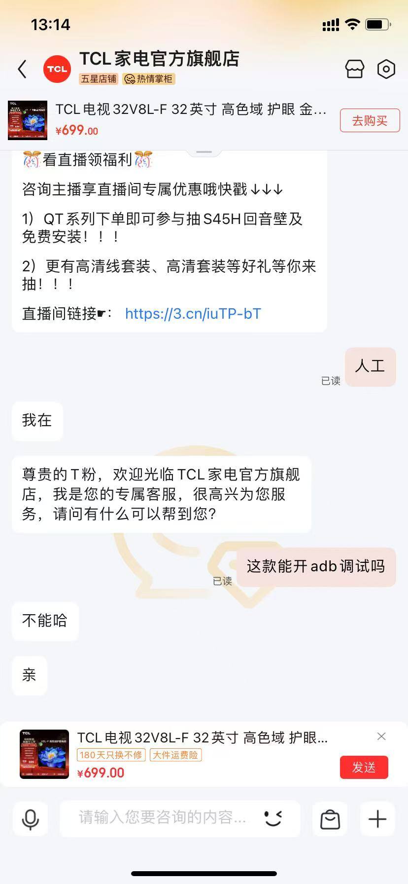 求助！！！ 求助！！！ TCL 电视无法打开ADB调试_TCL智能电视_ZNDS