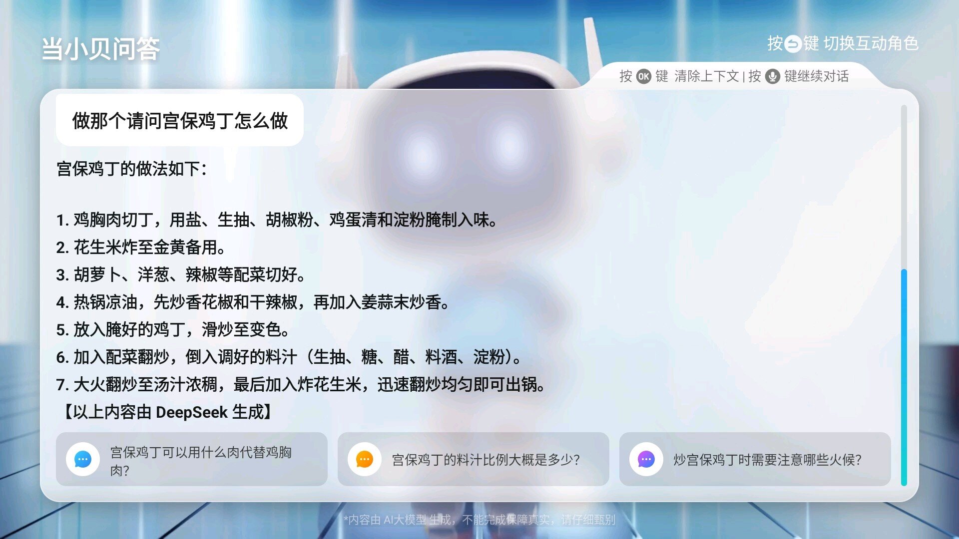 全球首家通量部署DeepSeek的AI投影 当贝投影正式接入DeepSeek_当贝投影_ZNDS