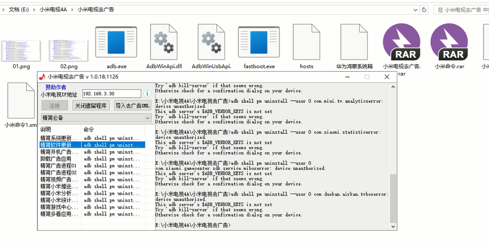 【全网最强】小米电视4A/4S+去除应用安装限制+去广告+ROOT_小米电视_ZNDS
