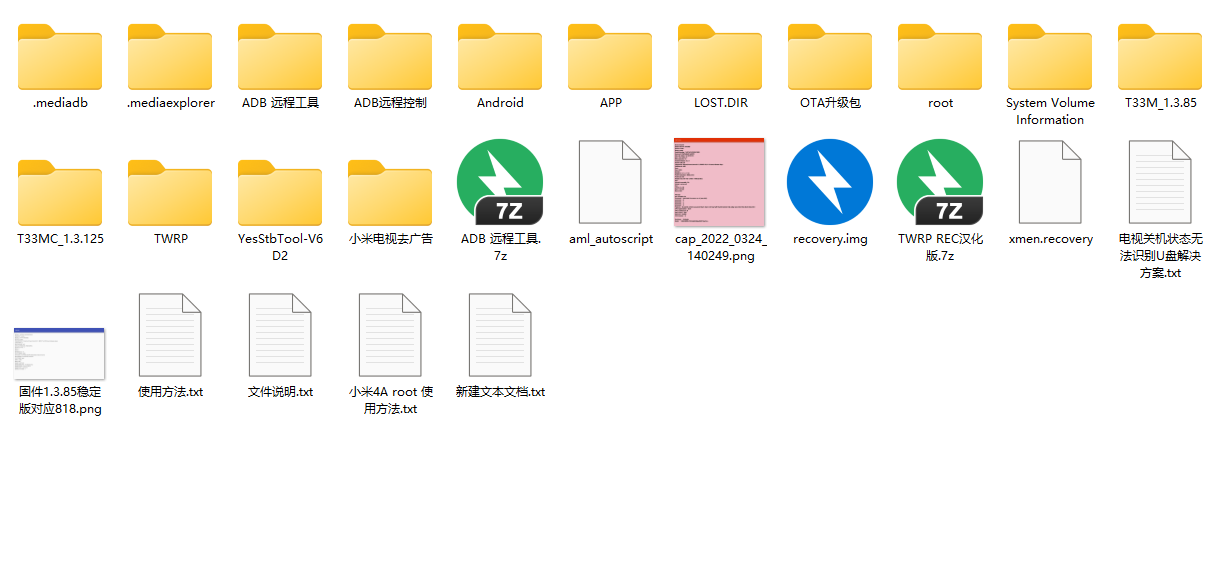 【全网最强】小米电视4A/4S+去除应用安装限制+去广告+ROOT_小米电视_ZNDS