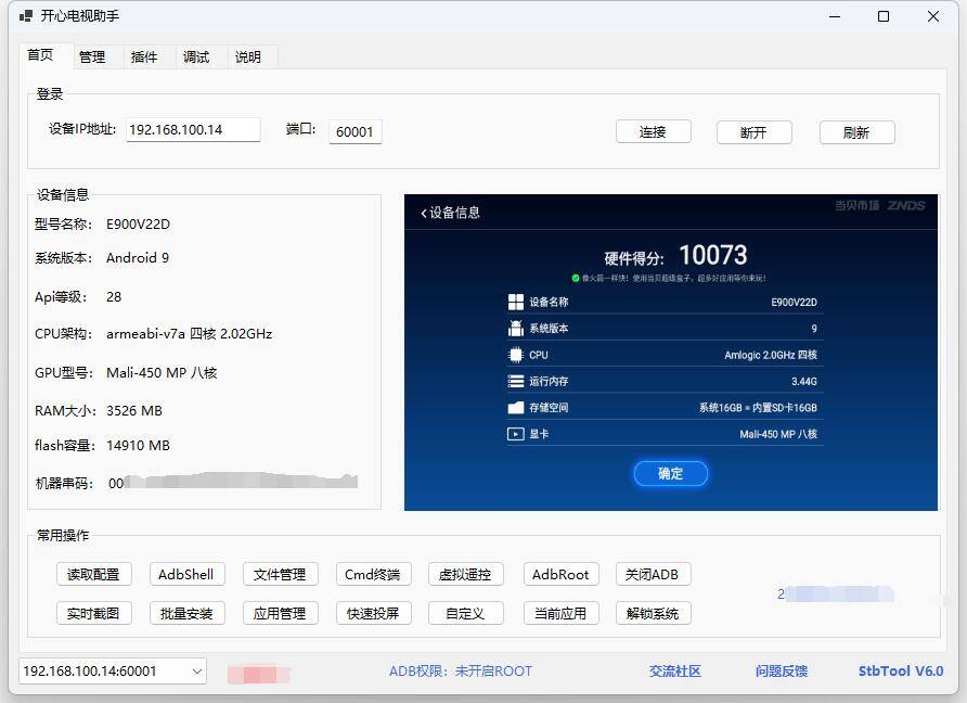 玩机助手 系统刷机 解锁 开心电视助手V4.0/6.0/6.2_ZNDS刷机/救砖_ZNDS