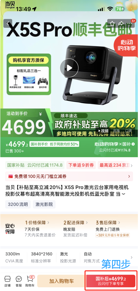 2025年618京东淘宝国家补贴指南 国补领取入口在哪里怎么用?_综合投影交流区_ZNDS