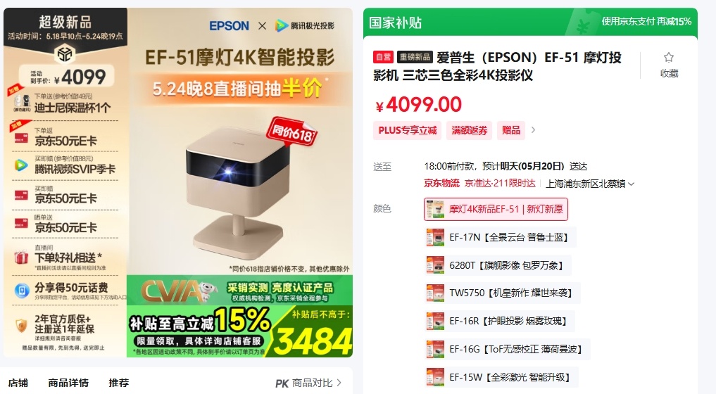 爱普生新款EF-51投影仪怎么样？ 4000元价位投影仪哪个好_爱普生投影机_ZNDS