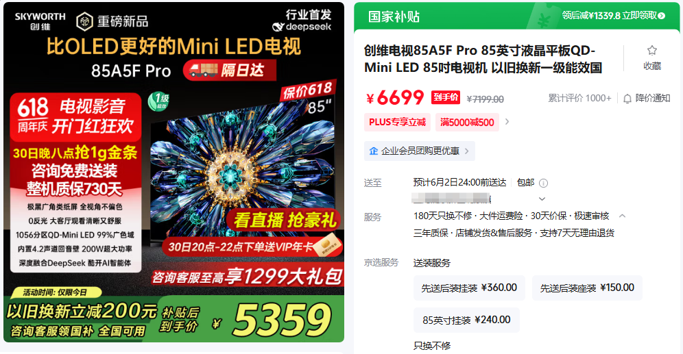 创维85A5F Pro和海信85E5N Pro+有什么区别 Mini LED电视避坑指南_创维智能电视_ZNDS