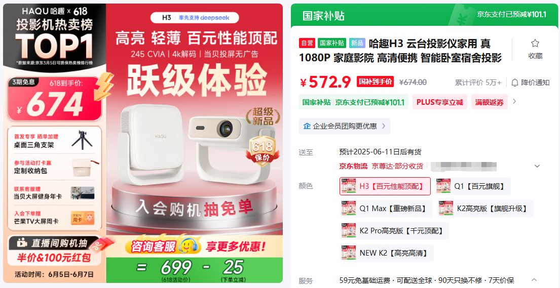 哈趣H3和Q1相差20元买哪款好 哈趣H3和Q1参数优势详细分析比较_哈趣投影_ZNDS