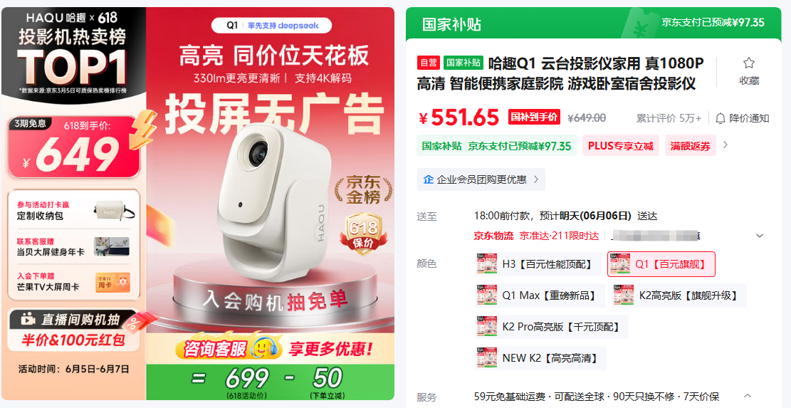 哈趣H3和Q1相差20元买哪款好 哈趣H3和Q1参数优势详细分析比较_哈趣投影_ZNDS