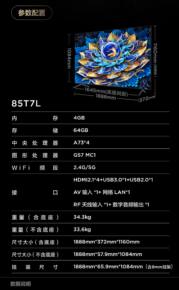 TCL85英寸电视怎么选 TCL85T7L和85C12K参数性能对比推荐_TCL智能电视_ZNDS