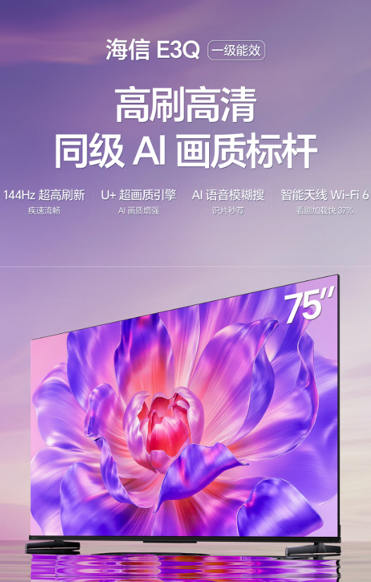 2399元海信75E3Q电视优缺点有哪些 75E3Q和75E3Qpro对比分析_海信智能电视_ZNDS