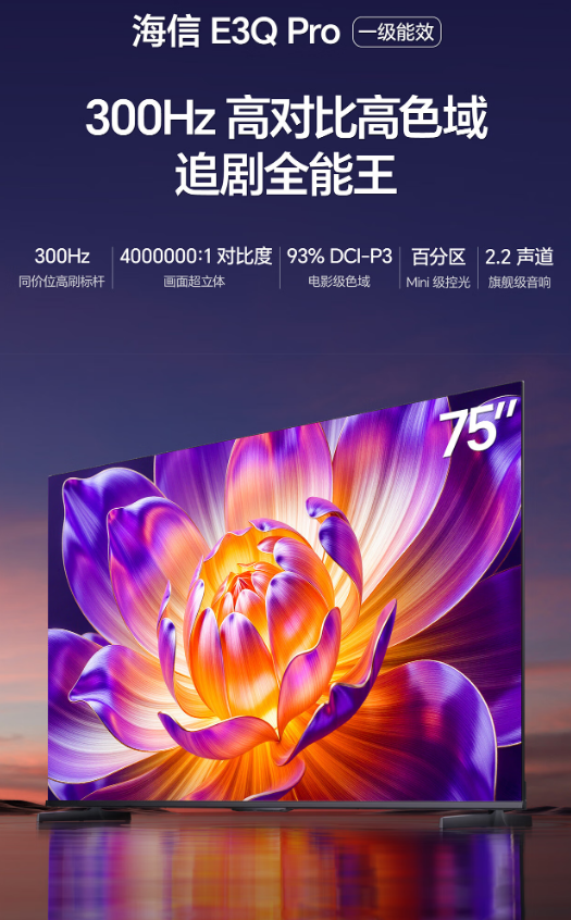 2399元海信75E3Q电视优缺点有哪些 75E3Q和75E3Qpro对比分析_海信智能电视_ZNDS