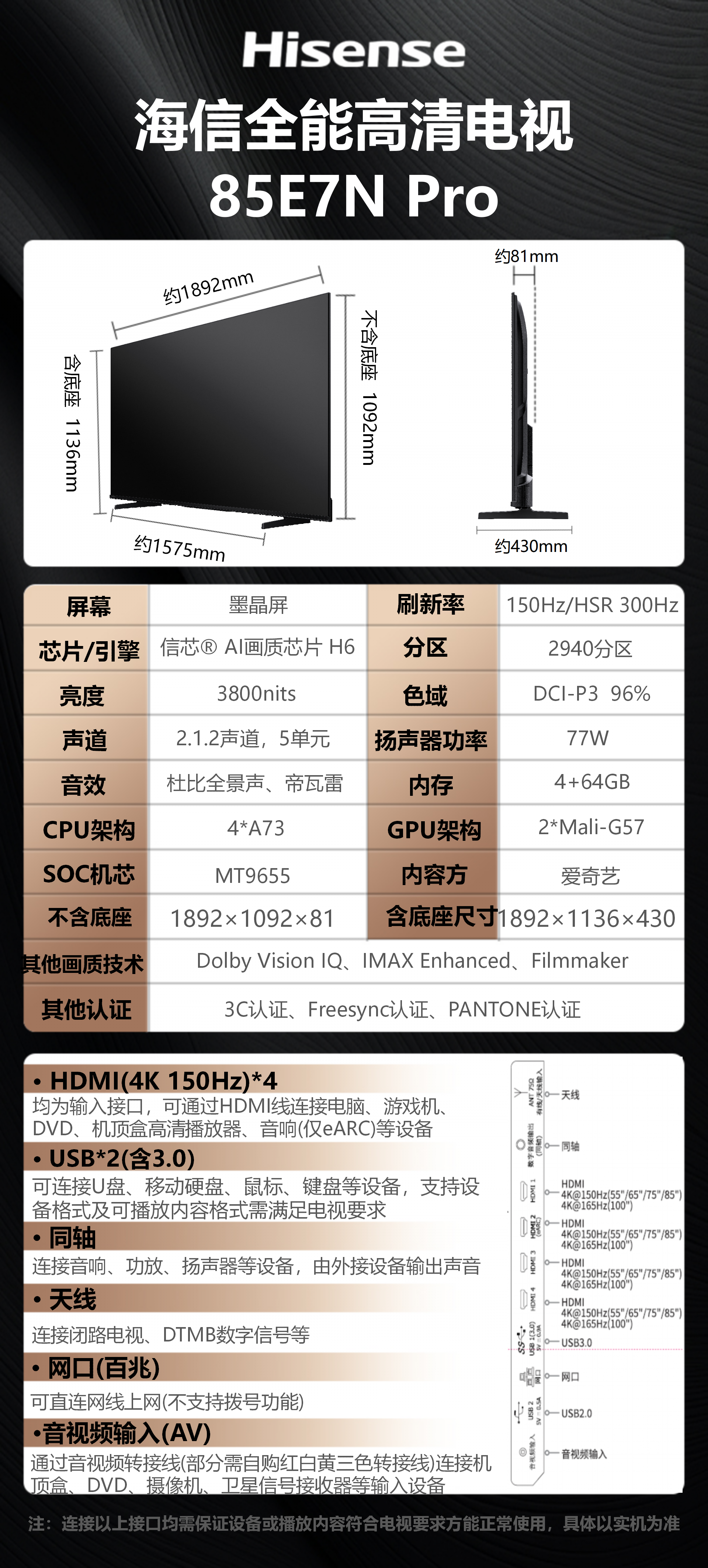 国补后7000元的海信85E7N Pro电视是否值得买？85E7N Pro性能测评_海信智能电视_ZNDS