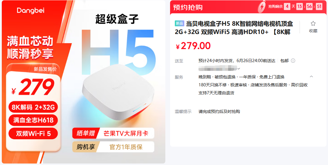 当贝盒子H5首销战报：双平台霸榜，开启电视盒子新时代_当贝超级盒子_ZNDS