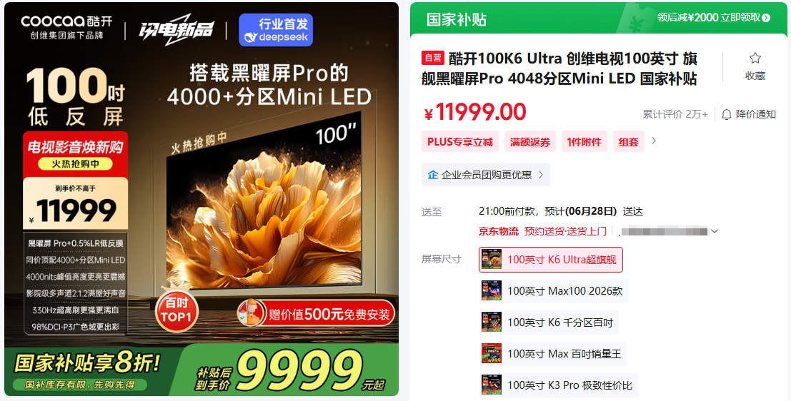 万元百寸酷开K6 Ultra电视性能配置值吗 超薄黑曜屏电视测评_酷开电视_ZNDS