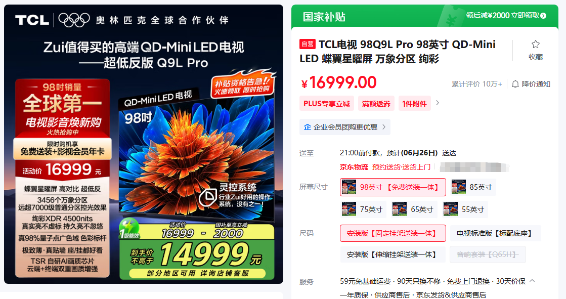 国补百寸海信E7N Pro与TCL Q9L Pro怎么选 大屏电视选购测评_TCL智能电视_ZNDS
