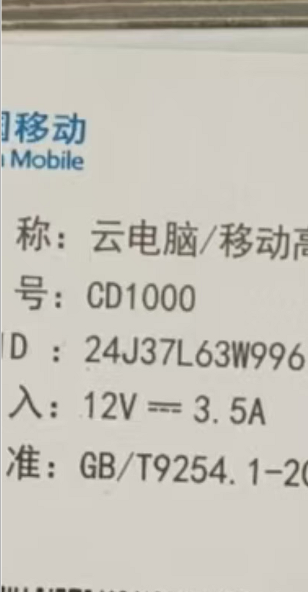 浪潮CD1000-移动云电脑-RK3528芯片-2+32G-开启ADB ROOT刷机教程_ZNDS刷机/救砖_ZNDS