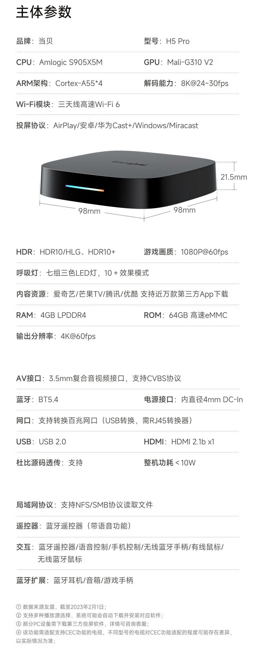 当贝电视盒子H5 Pro开启预约：杜比全景声、4+64GB_当贝超级盒子_ZNDS