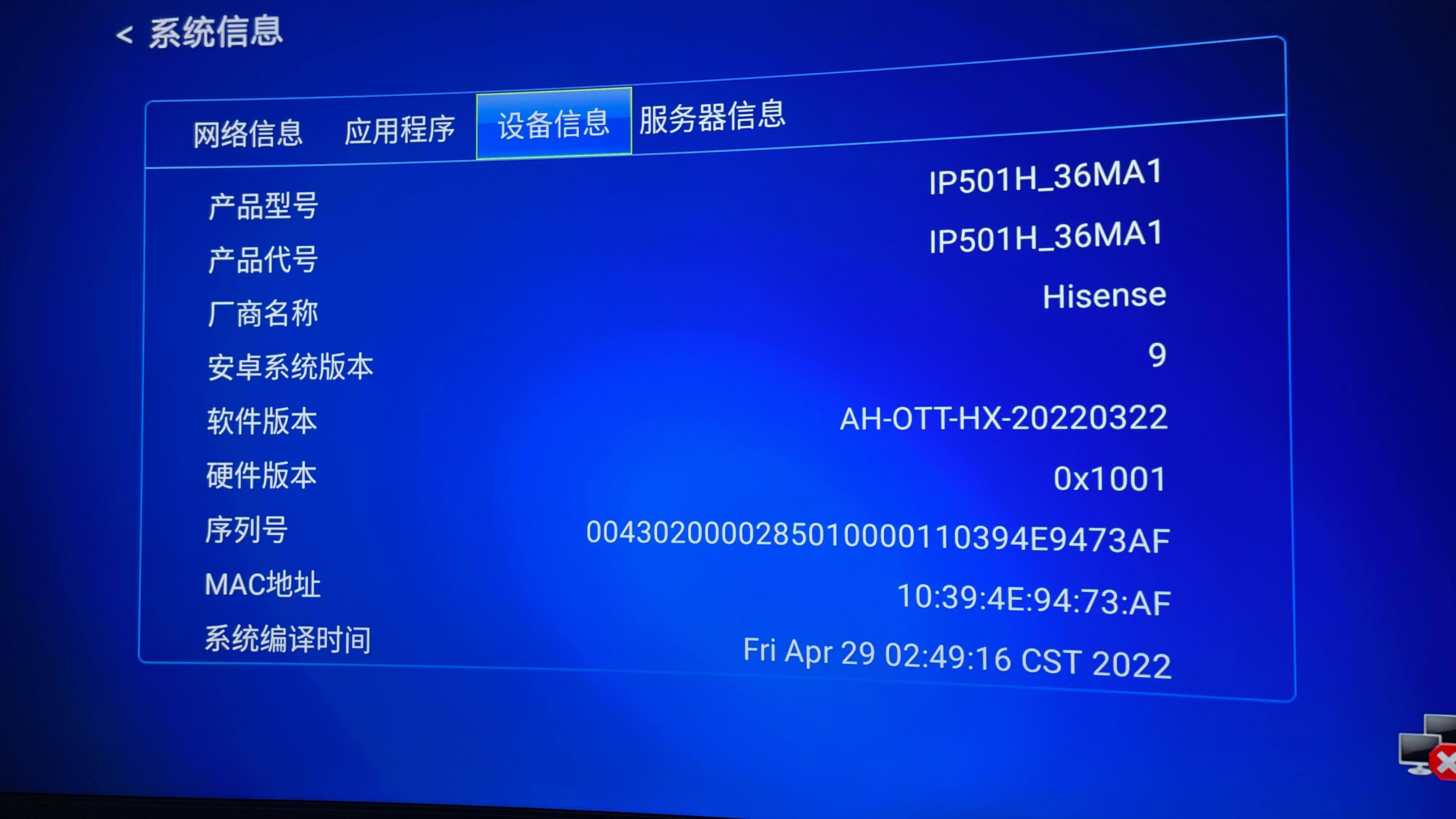 海信IP501H-IP502h_GK6323处理器-原机安卓9专用-TTL线刷烧录可救砖_ZNDS刷机/救砖_ZNDS