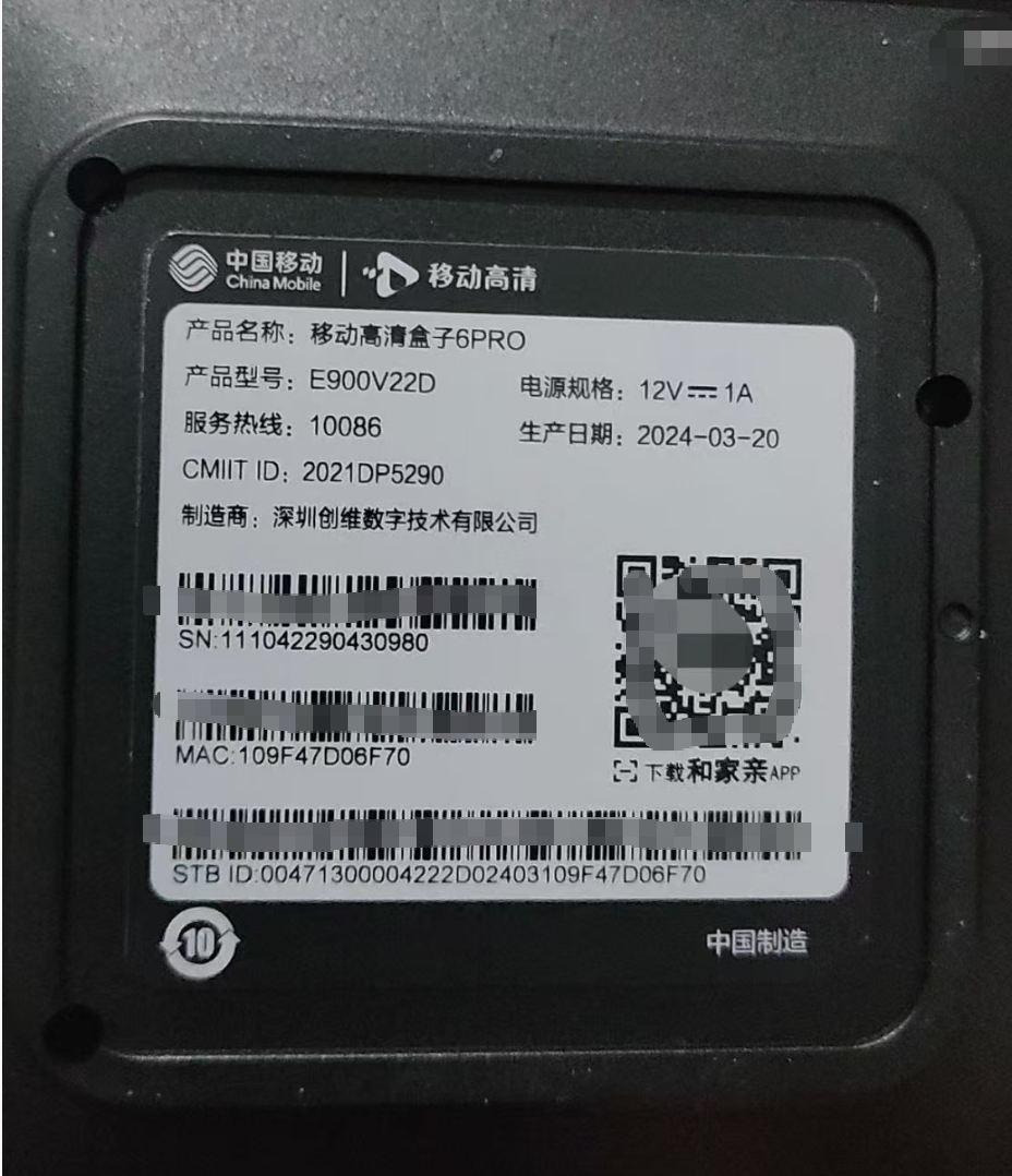 移动高清盒子6PRO-河南创维E900V22D-S905L3B-4+16G-安卓9.0-固件包_ZNDS刷机/救砖_ZNDS