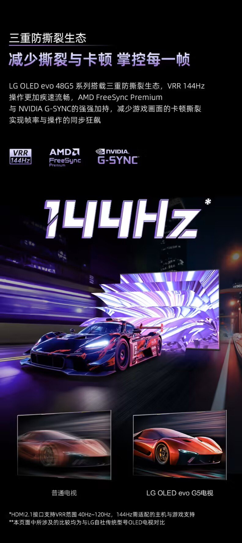 LG 48英寸电竞电视48G5 Ultra 发布：4K 144Hz OLED 屏，首发价7999_综合交流大区_ZNDS
