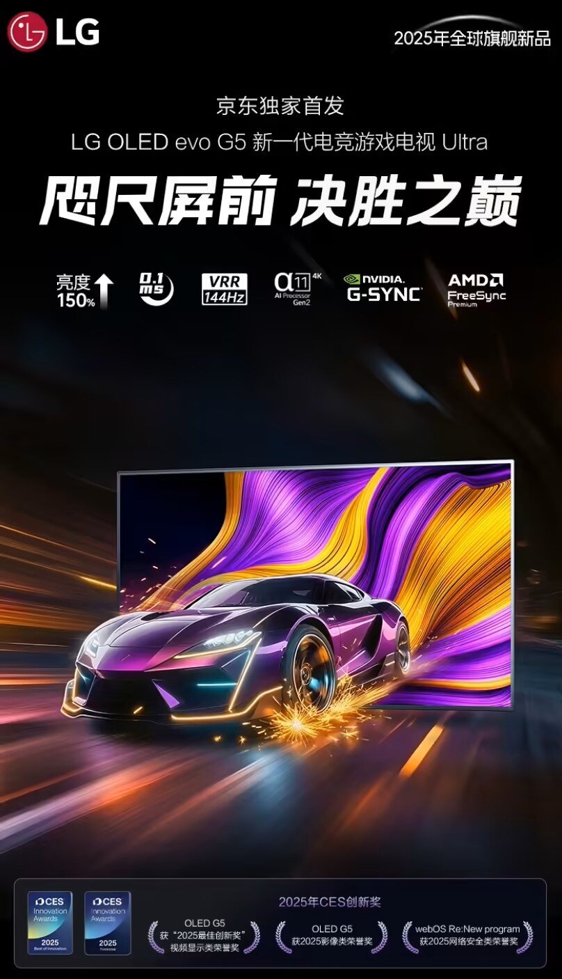 LG 48英寸电竞电视48G5 Ultra 发布：4K 144Hz OLED 屏，首发价7999_综合交流大区_ZNDS