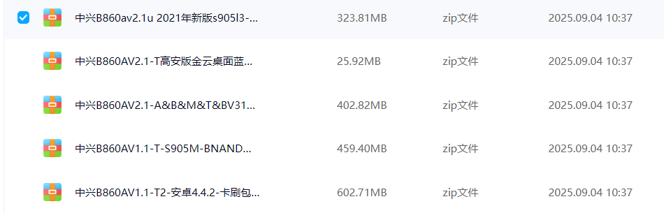 中兴 B860AV2.1U-T-A-1.1T-T2-av5.1全系列刷机包_中兴机顶盒_ZNDS