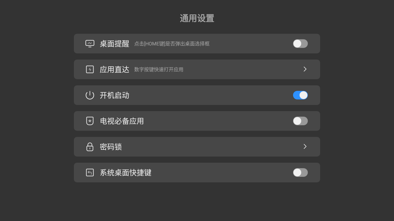 当贝桌面v4.1.7完美净化版，全新电视桌面APP！_综合交流大区_ZNDS