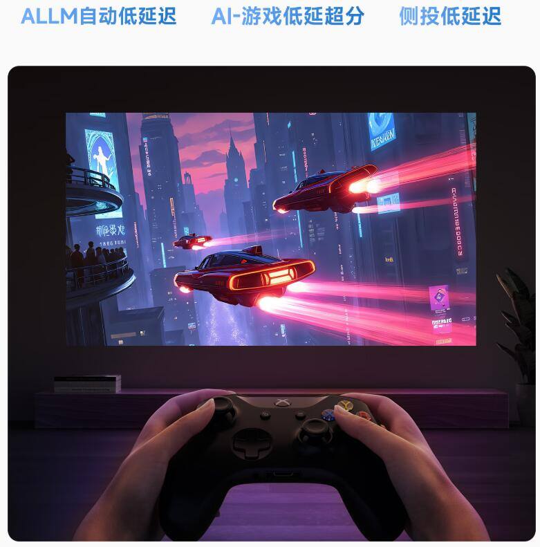 投影仪ALLM自动低延迟是什么？游戏党必看！告别操作延迟_综合交流大区_ZNDS