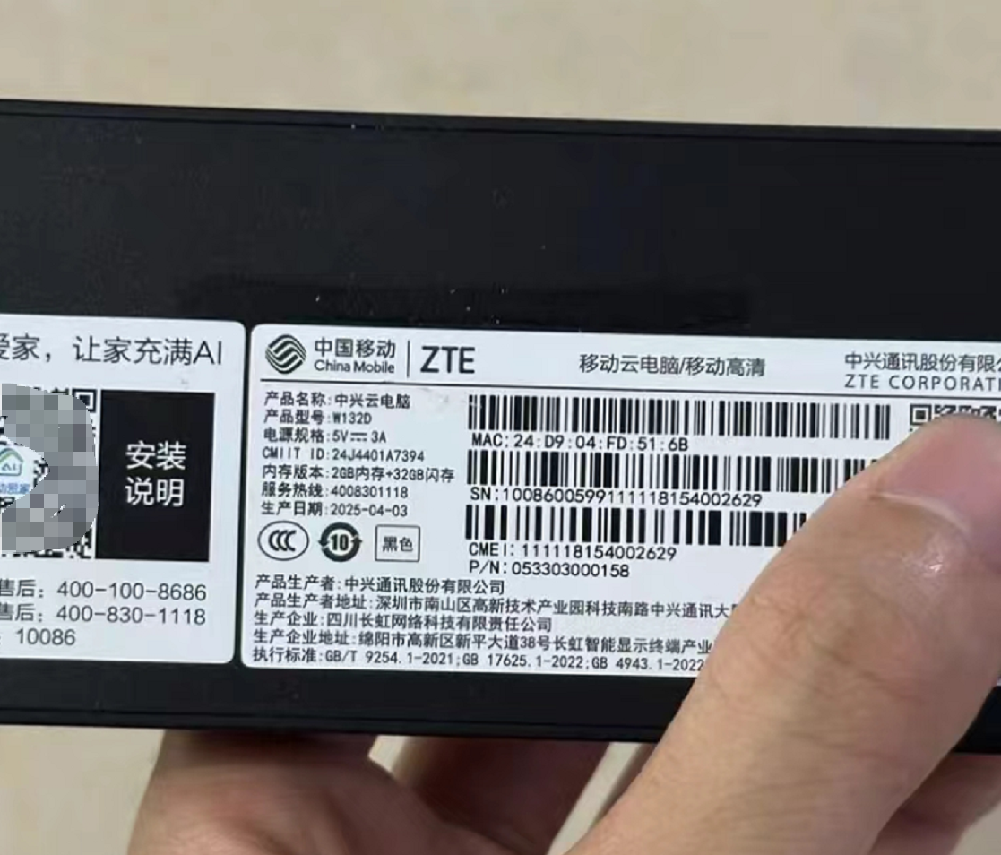中国移动中兴云电脑W132D-RK3528-2+32G_安卓9.0_线刷固件包_ZNDS刷机/救砖_ZNDS